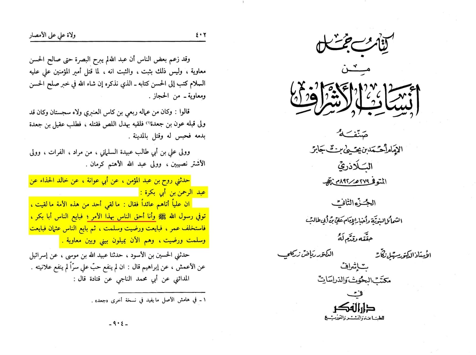 Imam Ali’s Testimony and Sunni Self-Censorship: A Comparative Analysis ...